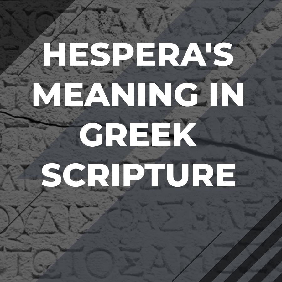 การสำรวจความหมายของ Hespera ในภาษากรีก - เสียงของกระทรวง